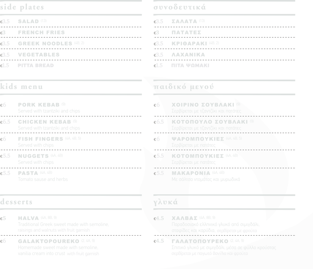 Menu – Estia Taverna